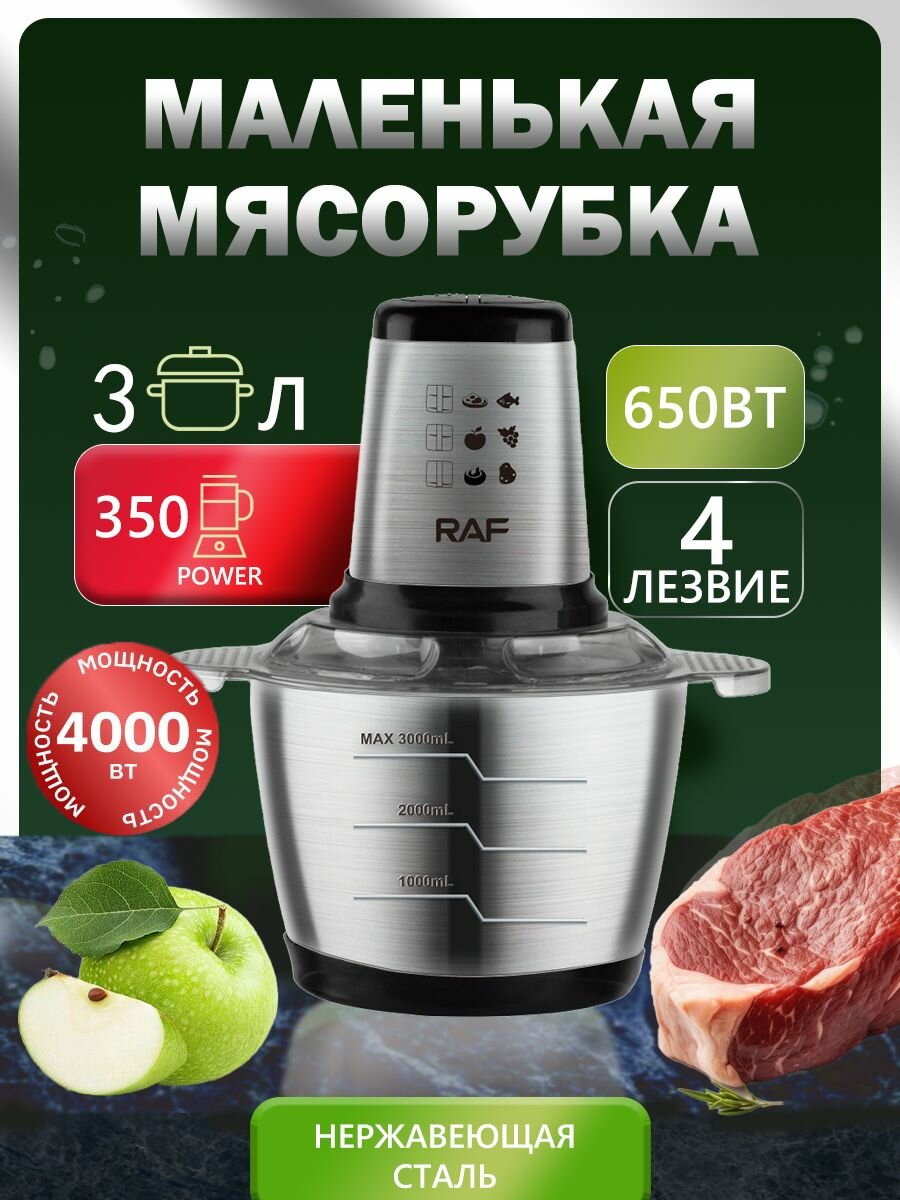 Блендер-измельчитель, для зелени/мяса/овощей/льда, 1000Вт, 21см, серебристый