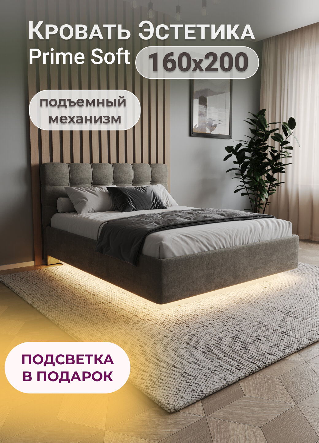 Кровать Prime Soft 160х200 с подъёмным механизмом и мягким изголовьем, шенилл шоколад