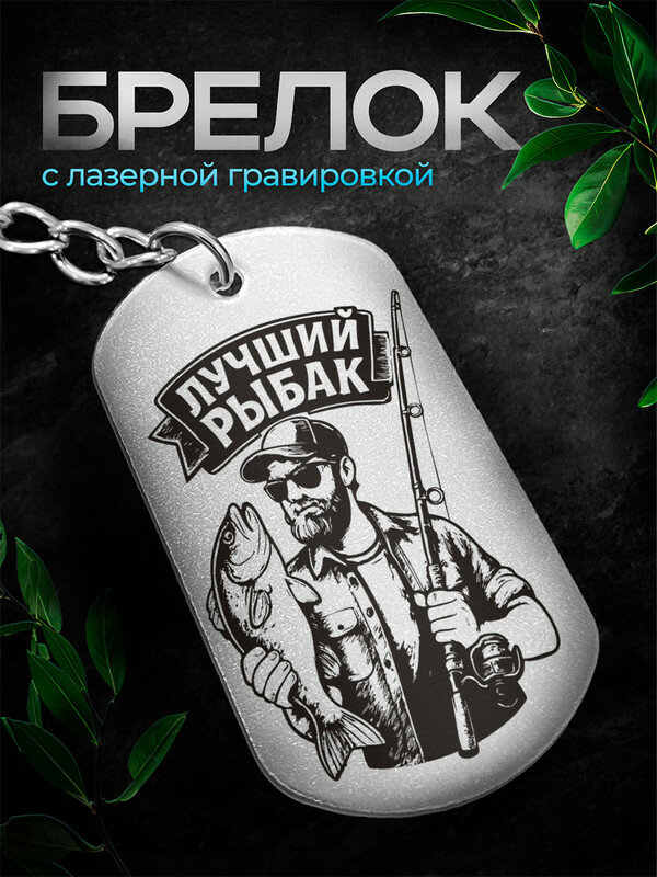 Брелок IREVIVE