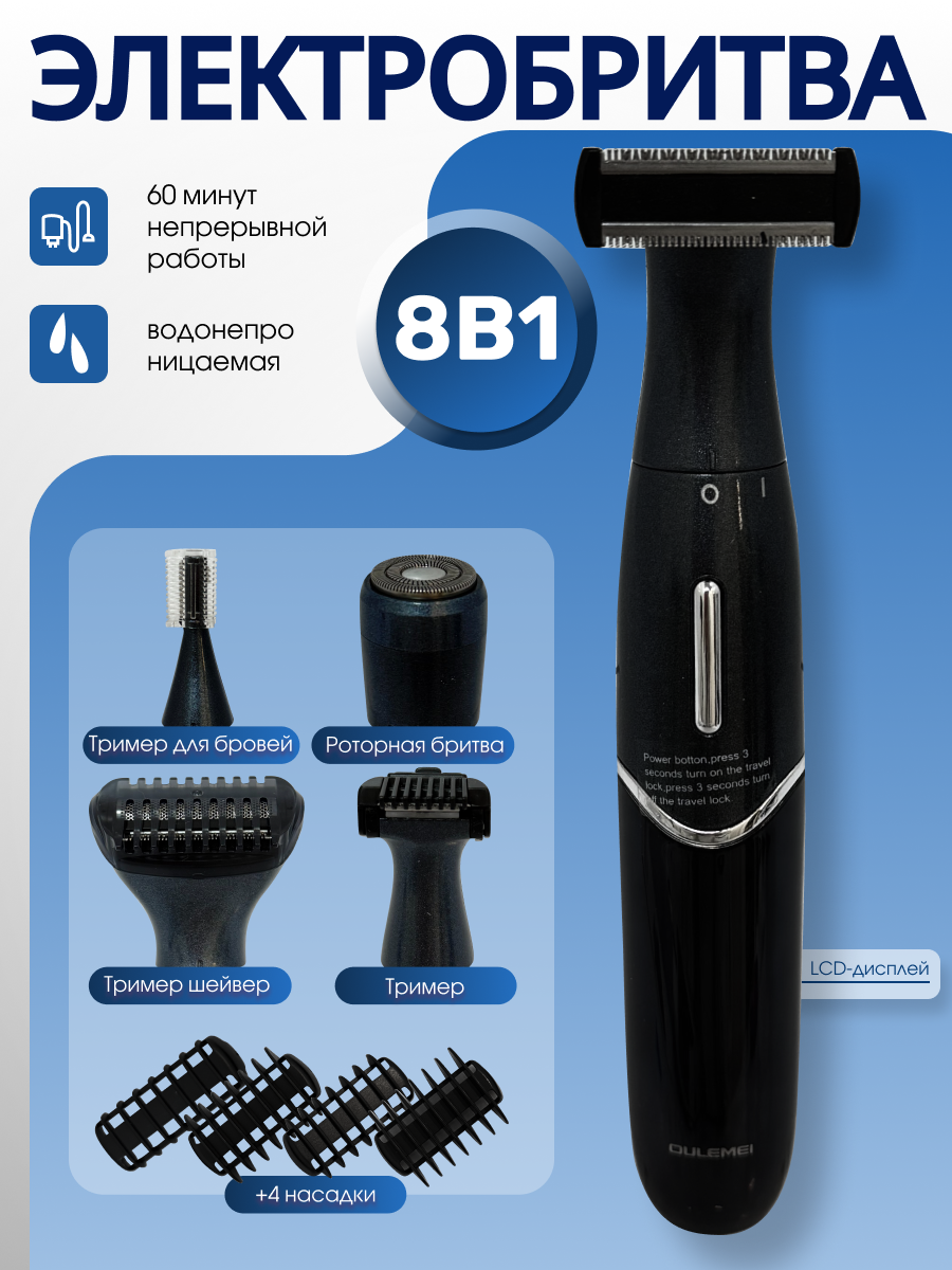 Триммер профессиональный 8 в 1, уход за телом, кожей, в зоне бикини, подмышках, домашний, черный