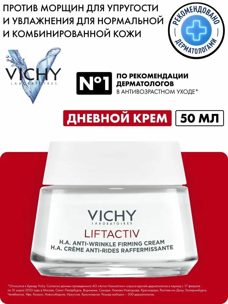 Viclv Liftactiv Supreme Антивозрастной лифтинг-крем для лица против морщин, для упругости и омоложения нормальной и комбинированной кожи, 50 мл