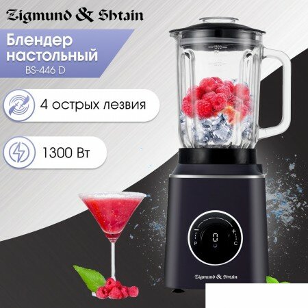 Стационарный блендер Zigmund & Shtain BS-446 D