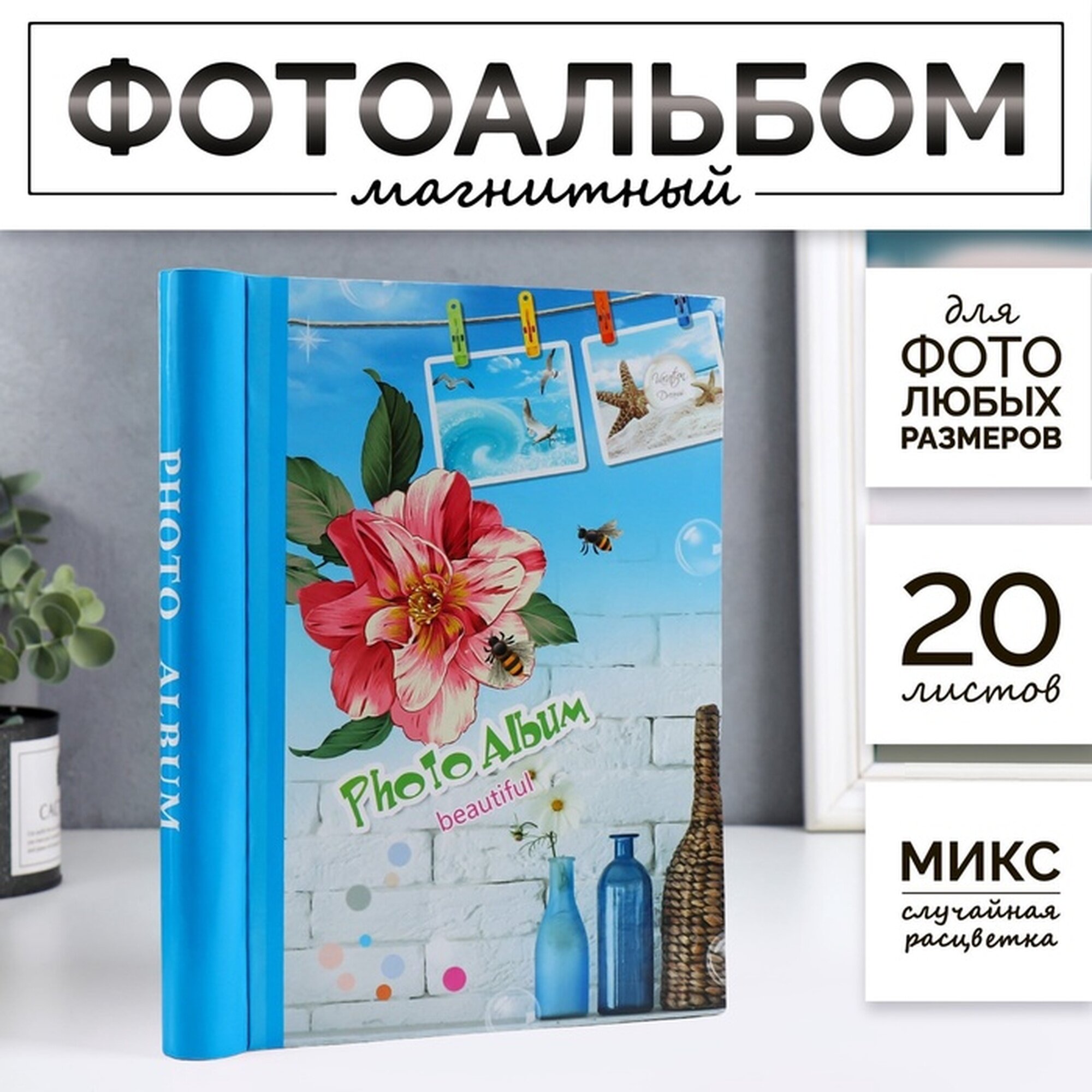Фотоальбом магнитный на 20 листов "Декор" микс 19,5х25х2 см