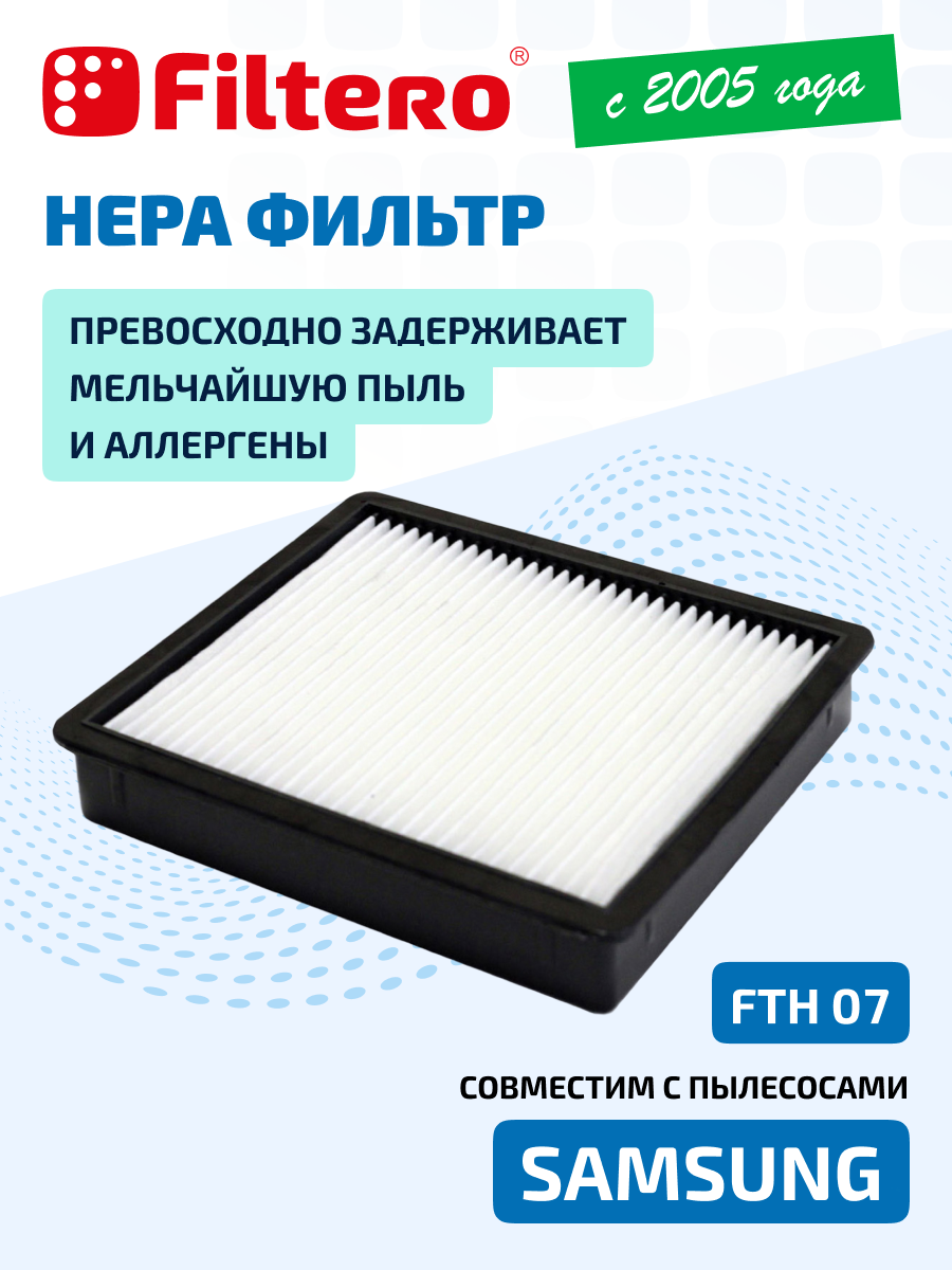 HEPA фильтр Filtero FTH 07 совместим с пылесосами Samsung Air Track SC43-47, SC15M21 M31, SC18M21 M31, VCDC20, VCMA16,18