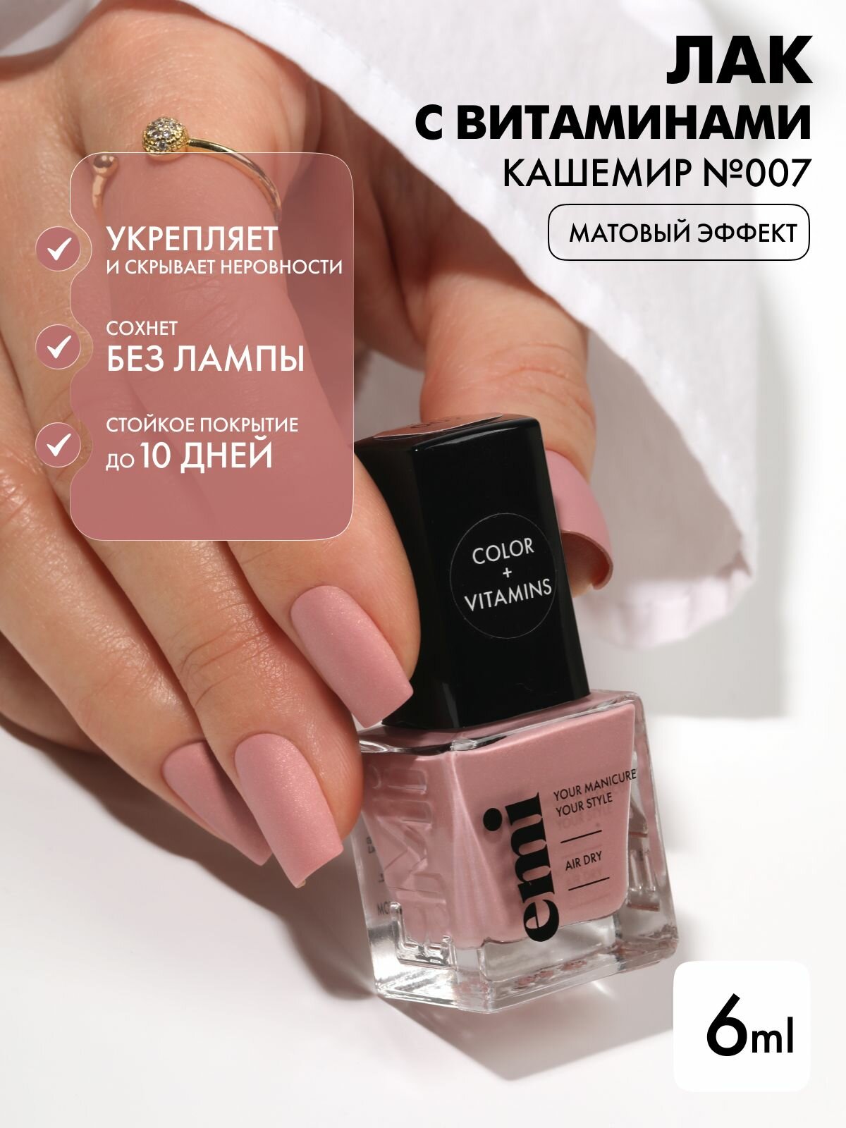 EMI Лак для ногтей Color+Vitamins Кашемир №007 розовый, укрепляющий, восстанавливающий, 6 мл