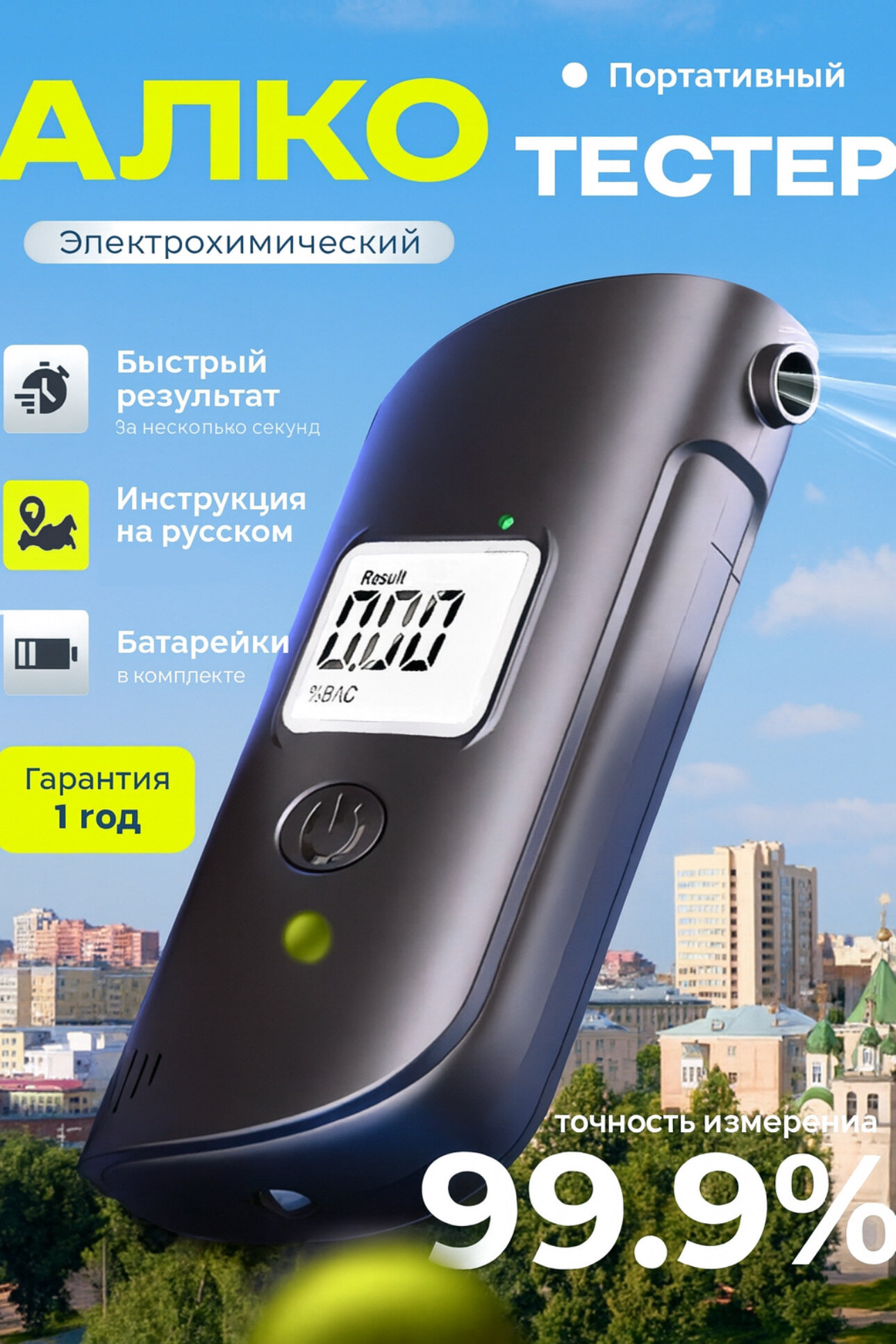 Алкотестер, для профессионального использования, цифровой, точность 0,01, 5 мундштуков