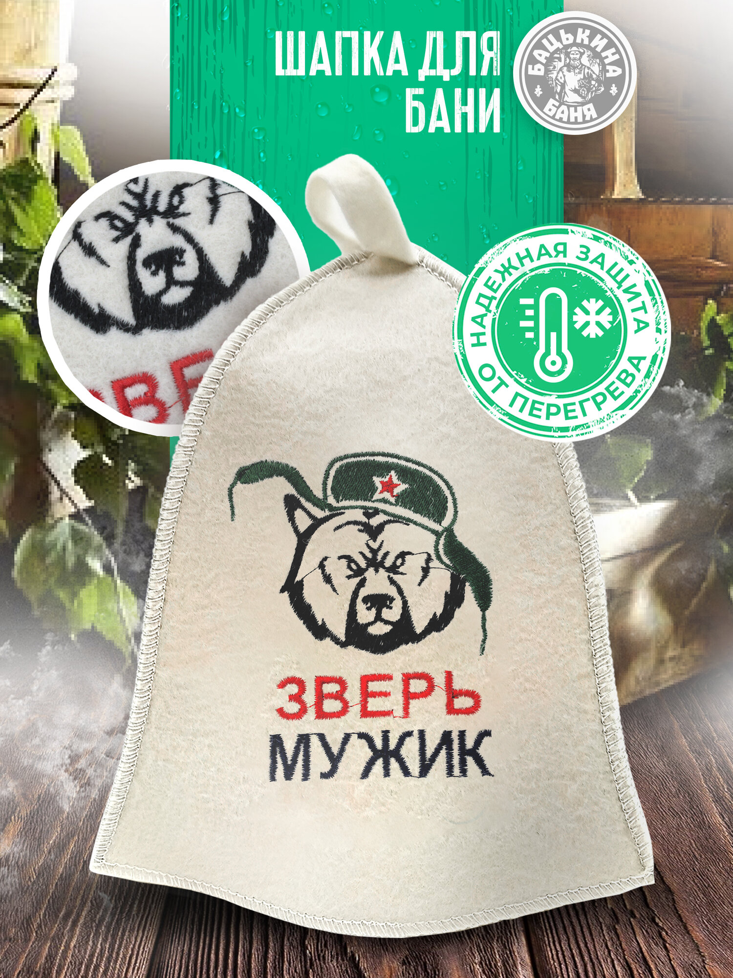 Шапка для бани и сауны. Товары для бани и сауны, аксессуары, принадлежности и банные штучки.