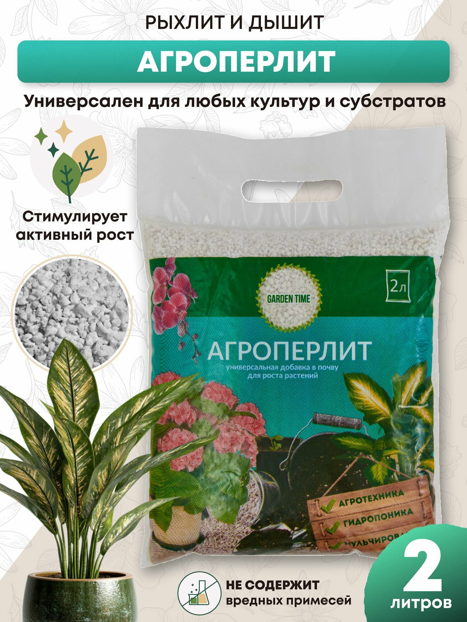 Агроперлит 2л