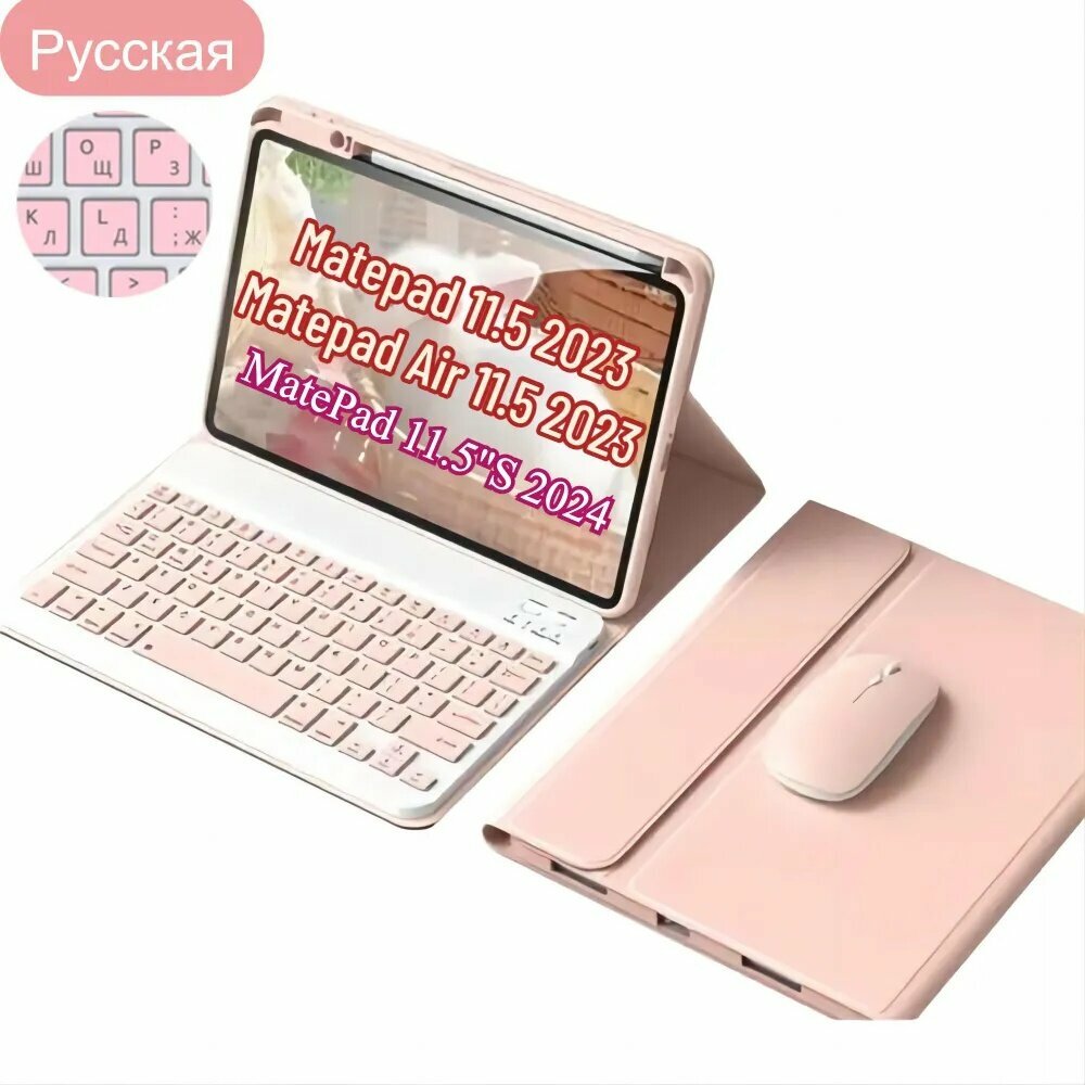 Чехол-клавиатура с русской клавиатурой для Huawei Matepad 11.5 2024/2023 /BTK/BTKR-W00, W09, AL09/11.5s DMG-W00, TGR-W10, W09/Air 11.5 2023 DBY2-W00, W09 с держателем