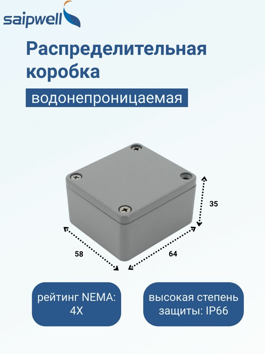 Алюминиевая распределительная коробка SP-AG-FA 58х64х35 мм IP66