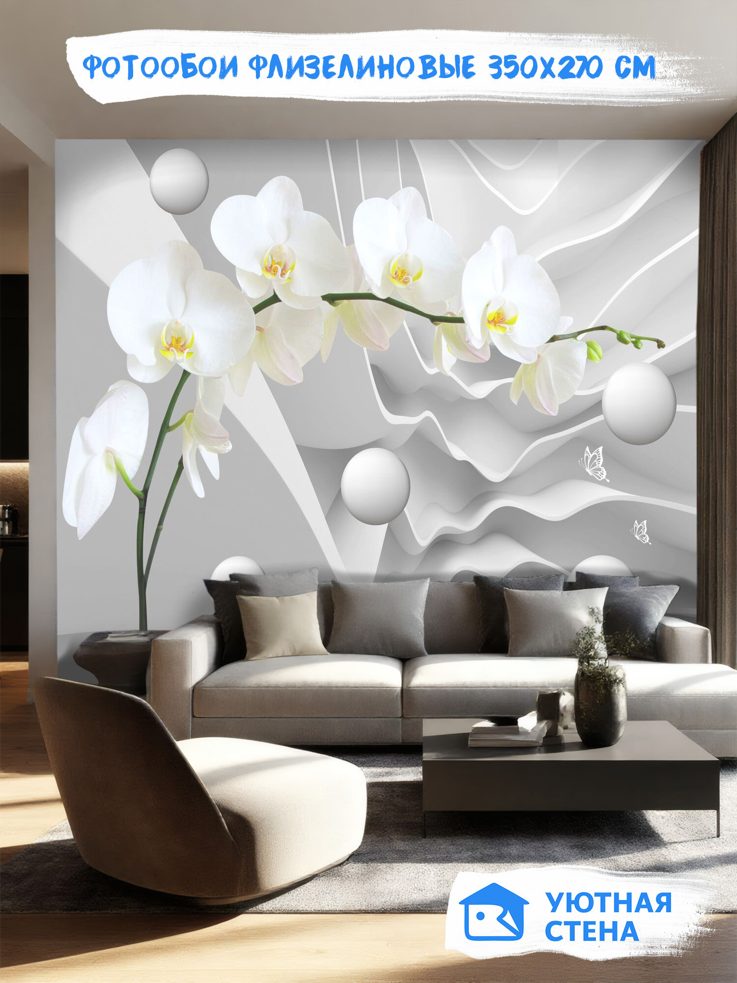 Фотообои Уютная стена "Цветы орхидеи на фоне изломанных линий", флизелиновые, 350х270 см
