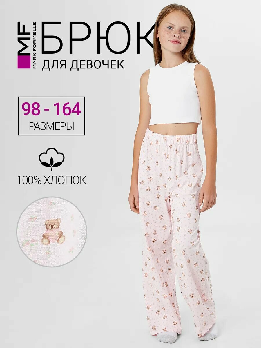 Брюки для девочек