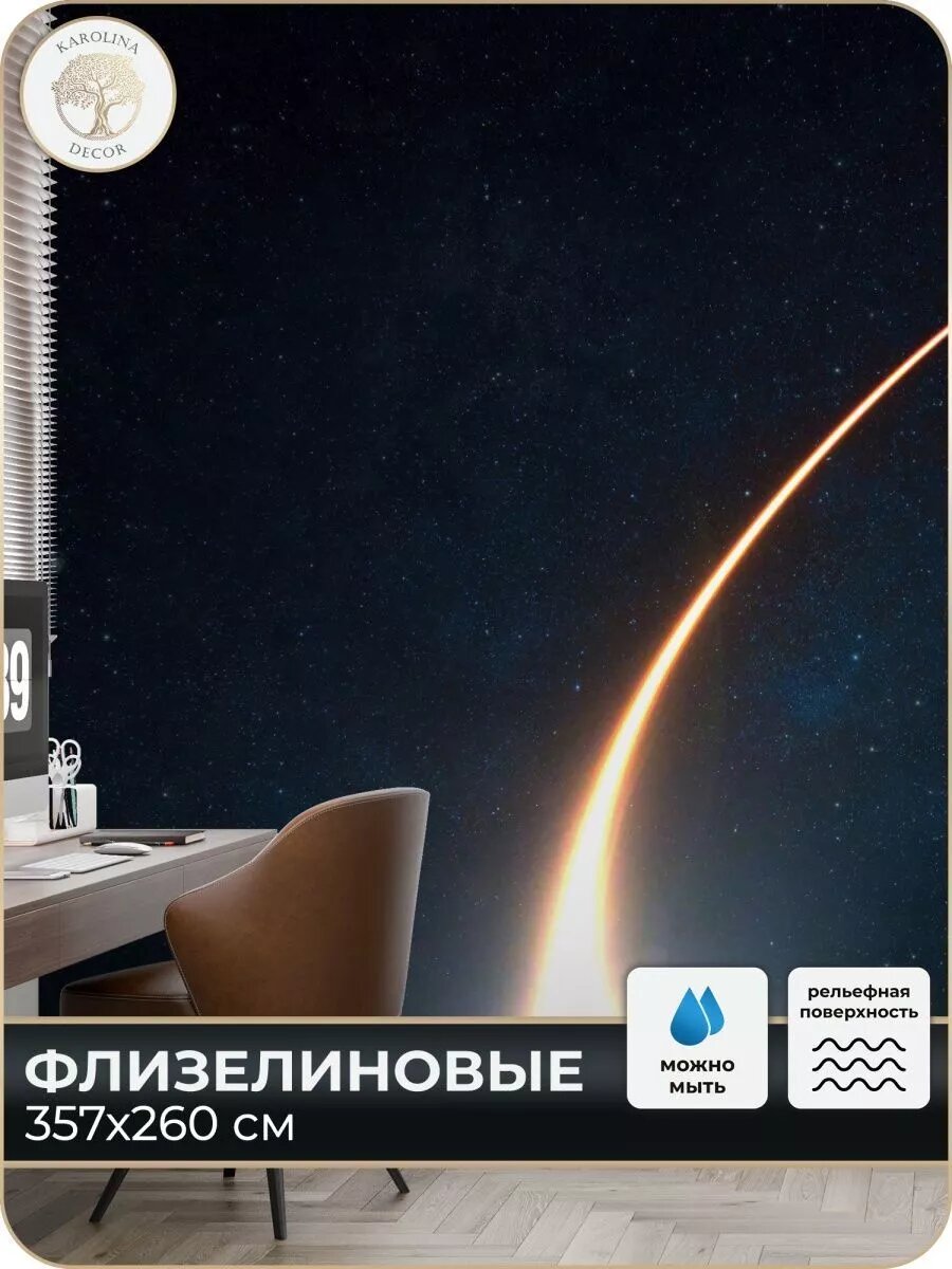Фотообои Космос для зала в спальню на кухню 350х260