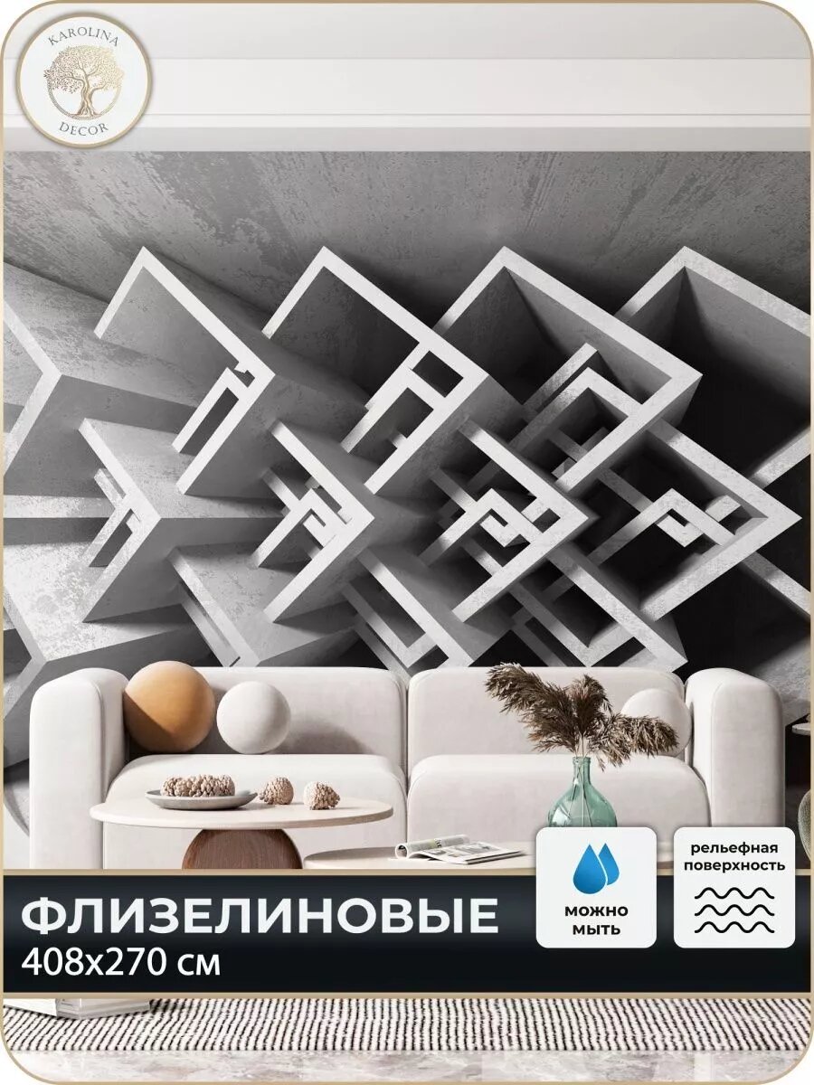 Фотообои Геометрия в спальню на кухню 400х270