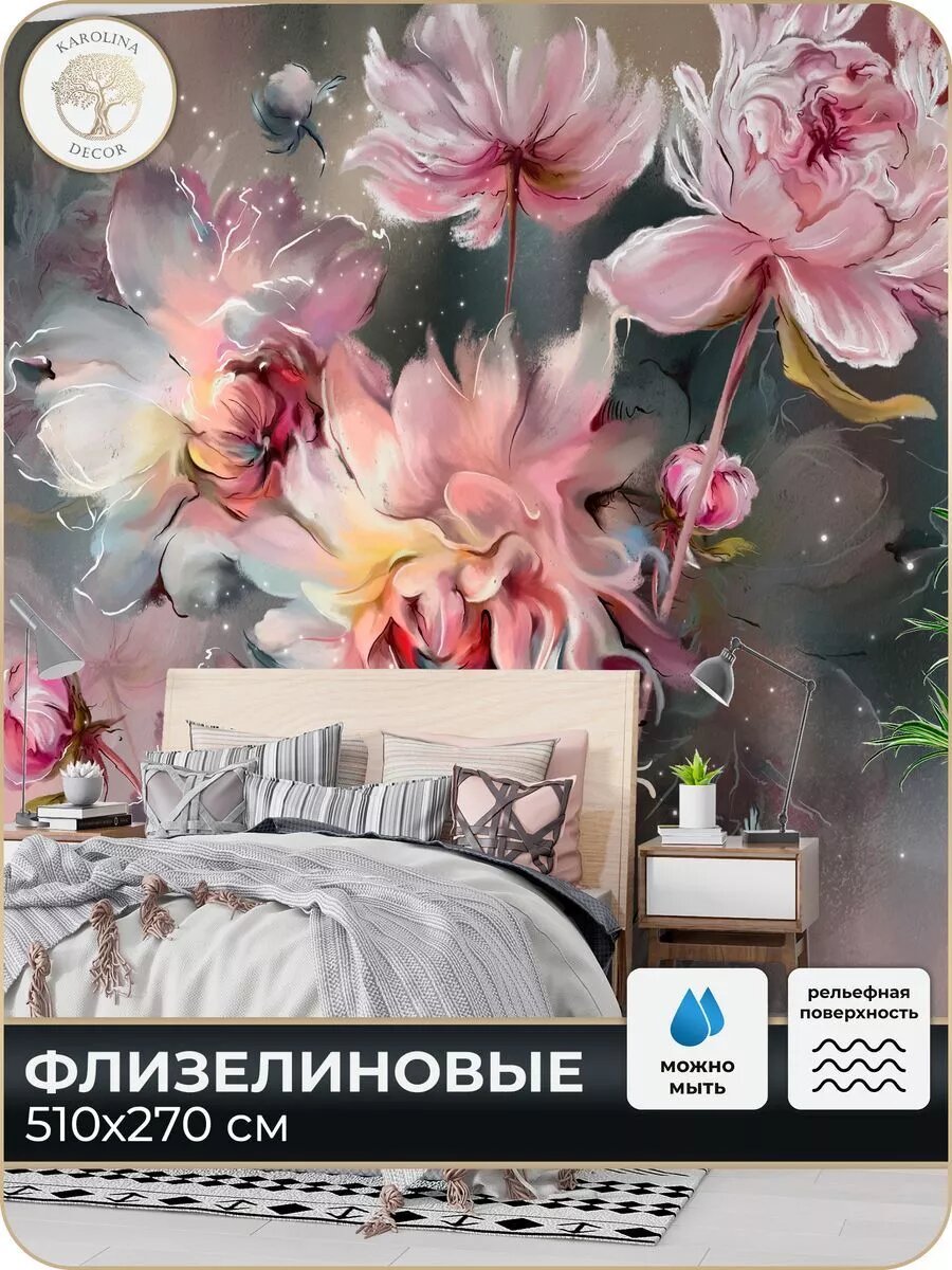 Фотообои Цветы в детскую в спальню на кухню 500х270