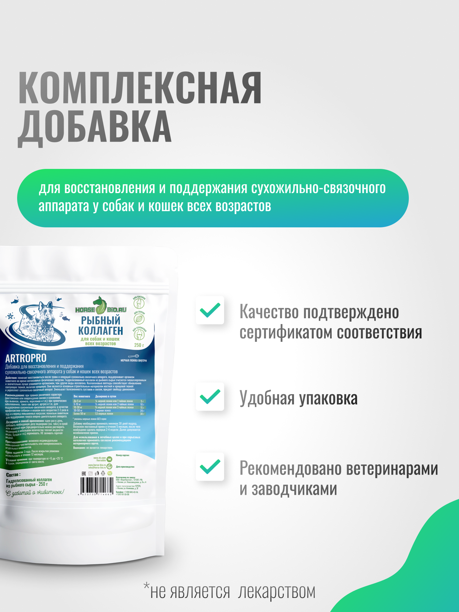 Подкормка для суставов и связок Рыбный Коллаген Horse-Bio ArtroPro для собак, 250 г
