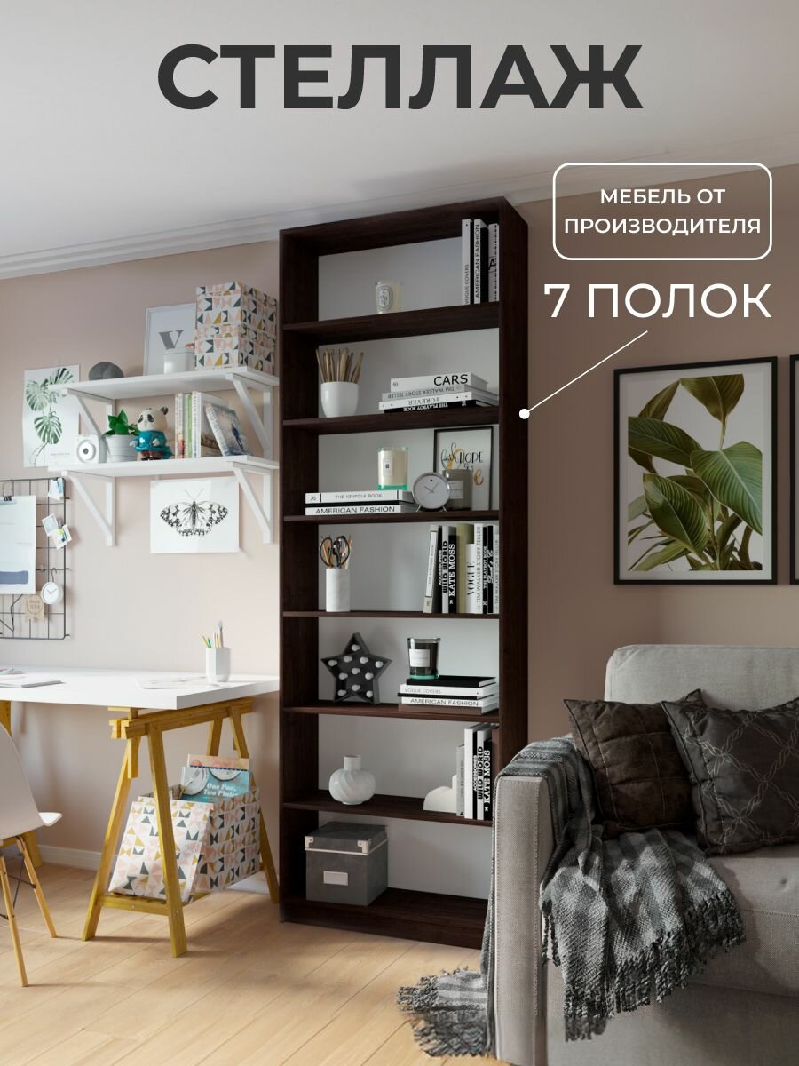 Стеллаж Билли деревянный напольный 80 х 237 х 28 см