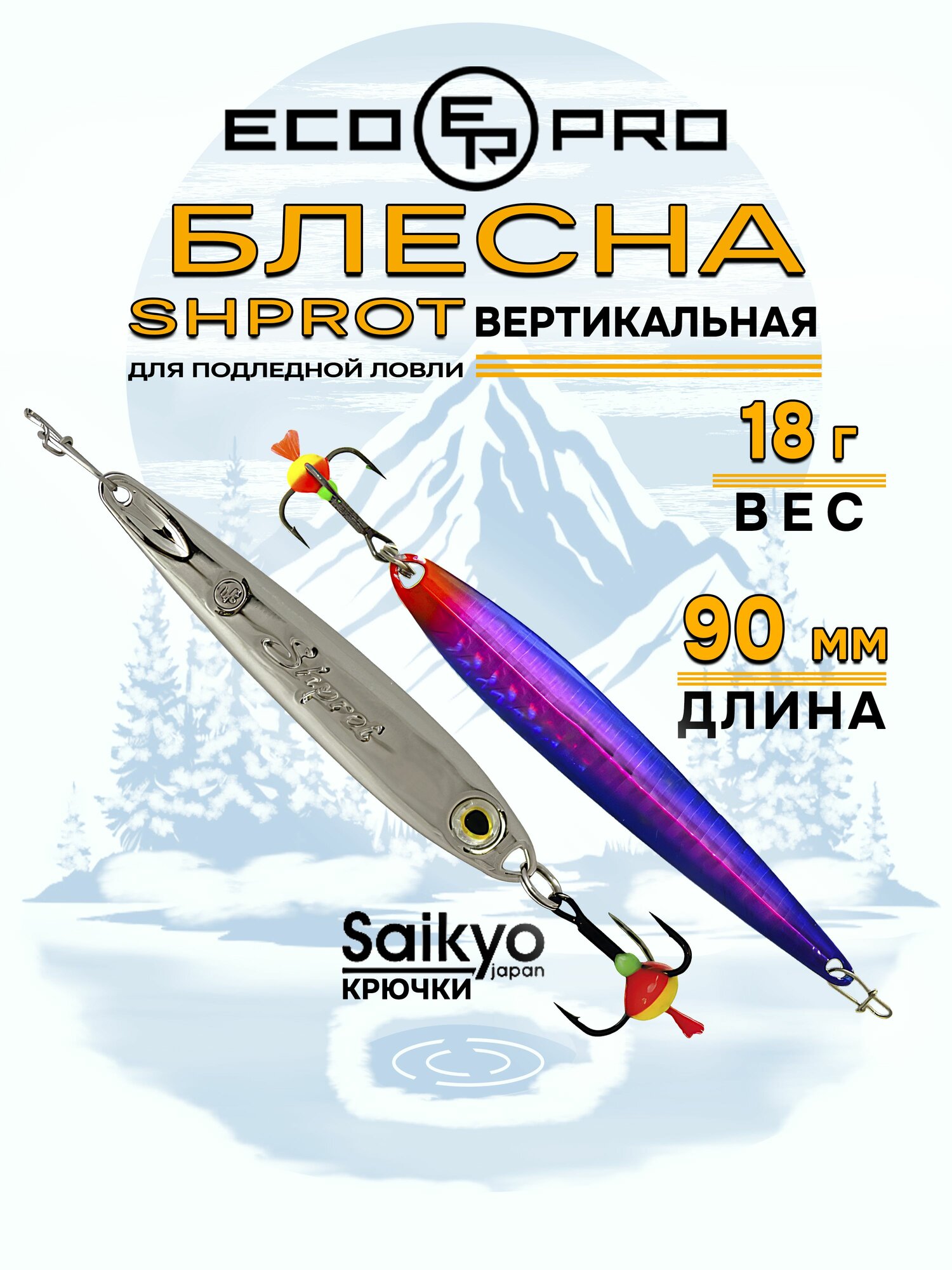 Блесна для рыбалки вертикальная ECOPRO Shprot, 90мм, 18г, PPH, блесна зимняя