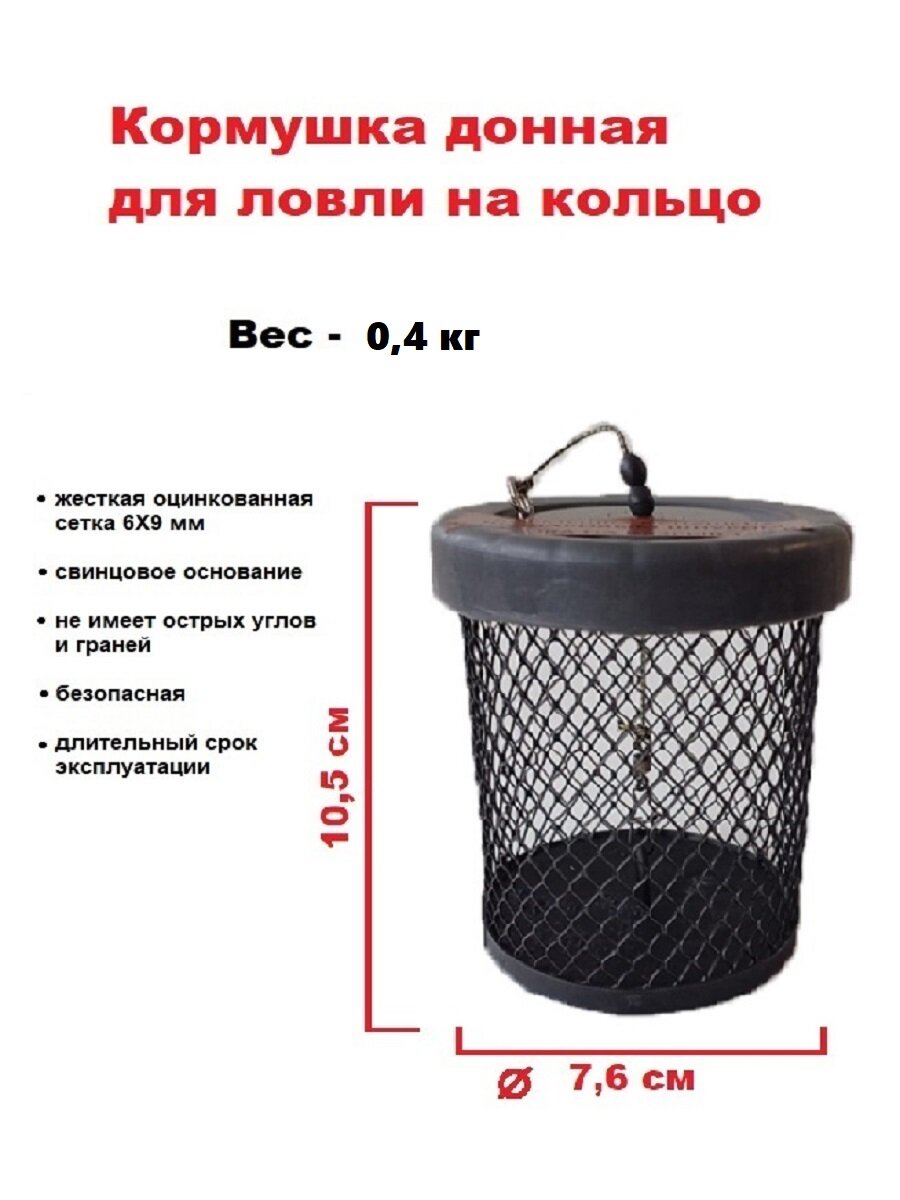 Кормушка рыболовная донная для ловли на кольцо