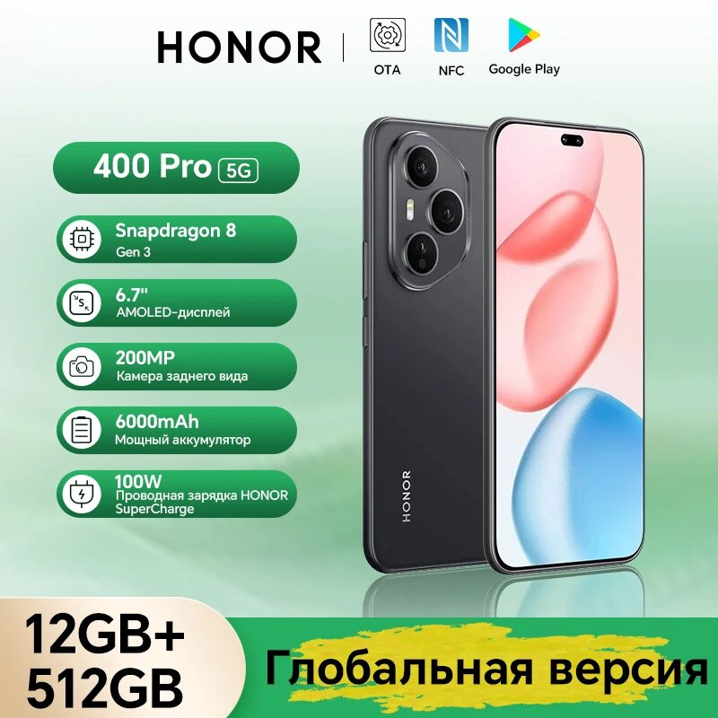 Смартфон Honor 400 Pro, 12/512ГБ, global