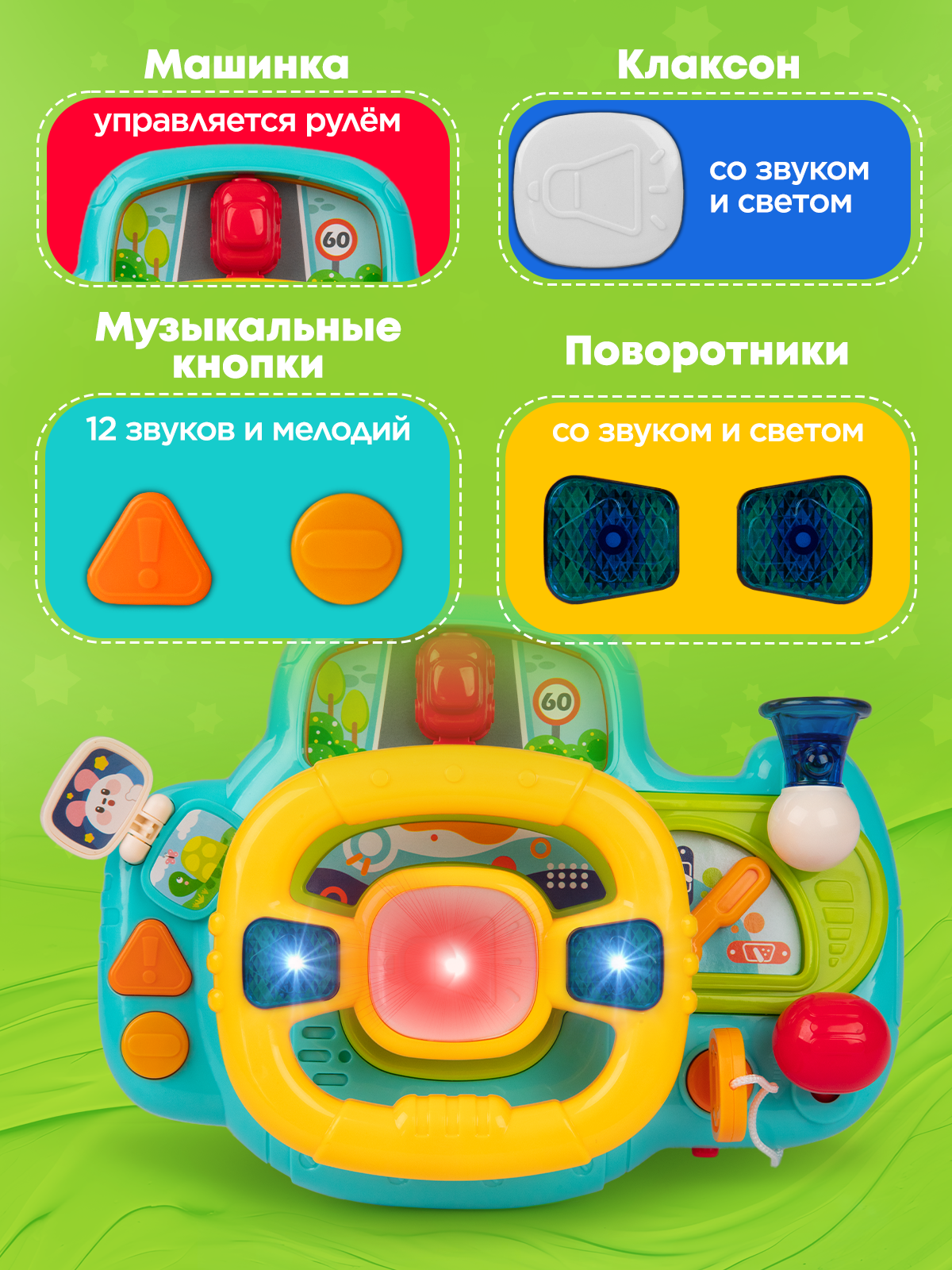 Детский игровой руль со светом и звуком, интерактивный, музыкальная развивающая игрушка