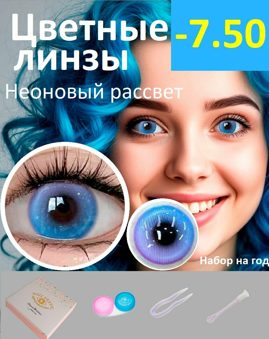 Ярко-голубые линзы Midsunner Night -7.50