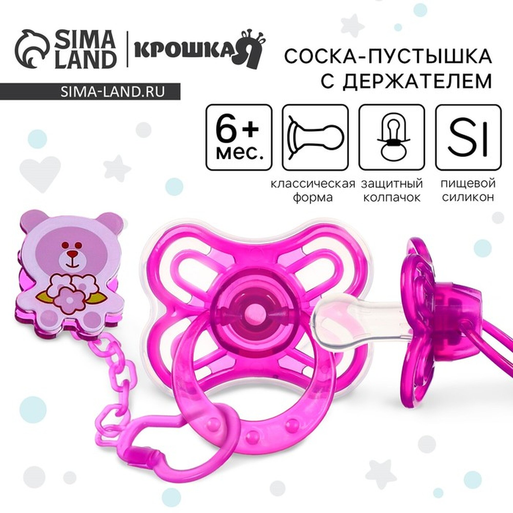 Набор Соска - пустышка с держателем, SL, КЛ +6 мес, с колпачком «Бабочка», фиолетовый