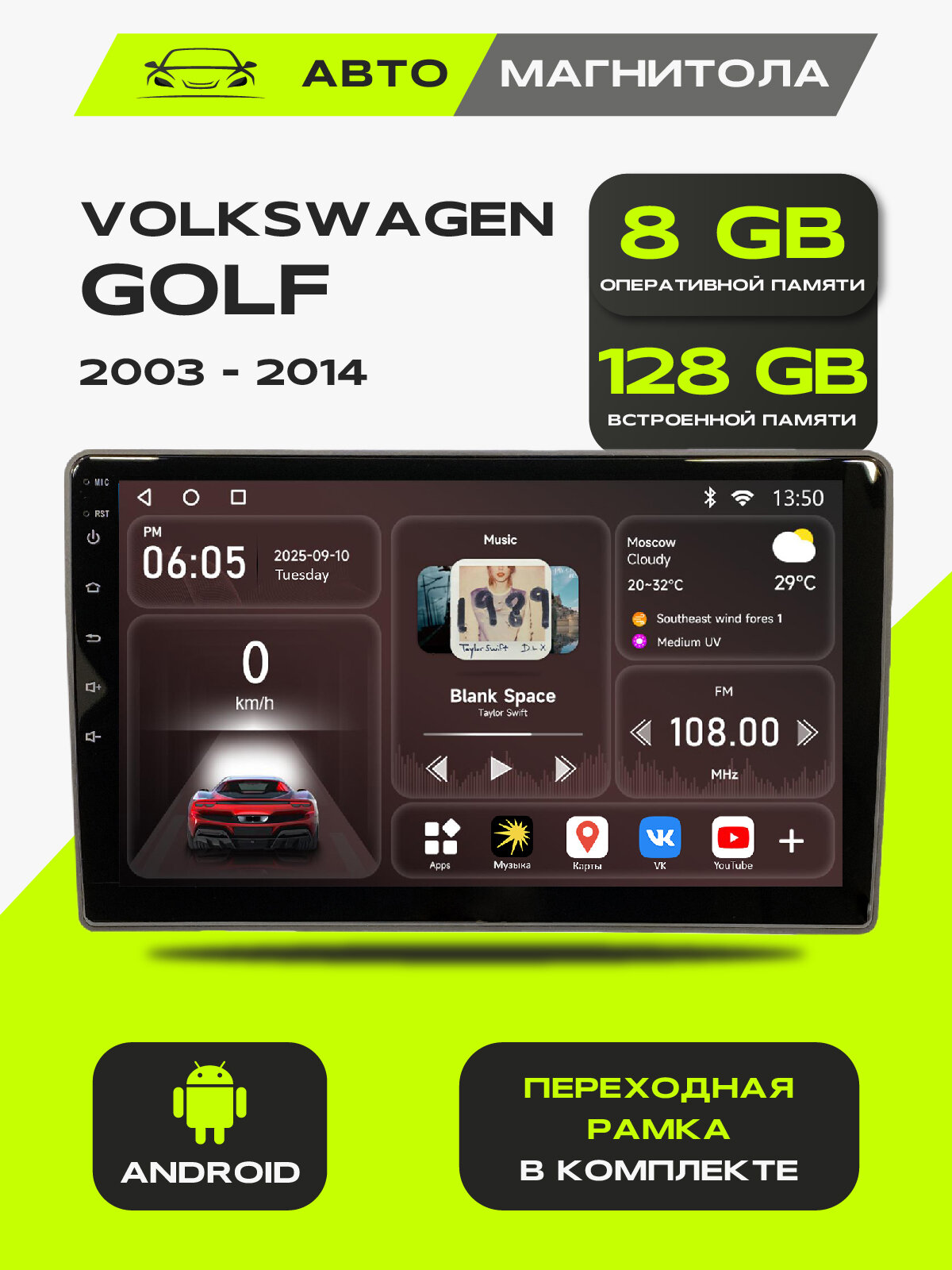 Андроид магнитола Volkswagen Golf 2003-2012, 8/128GB, Фольксваген Гольф + Переходная рамка