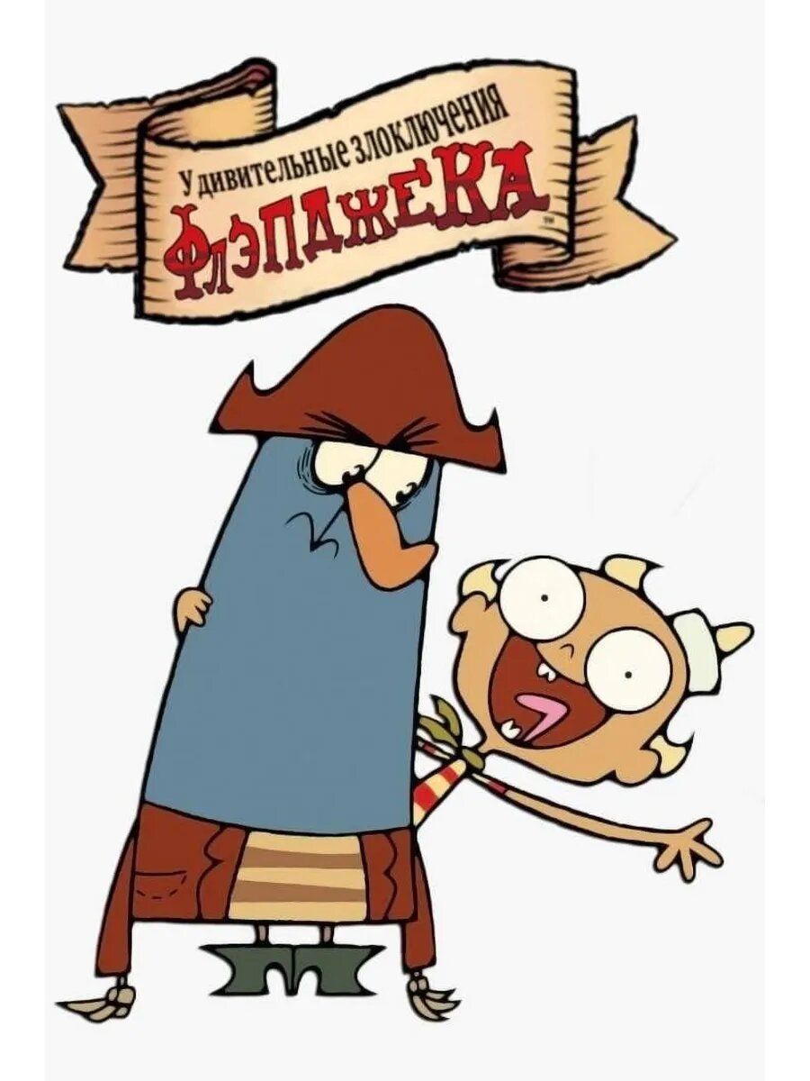 Удивительные злоключения Флэпджека, 3 сезон (2 DVD) (DVD-R)