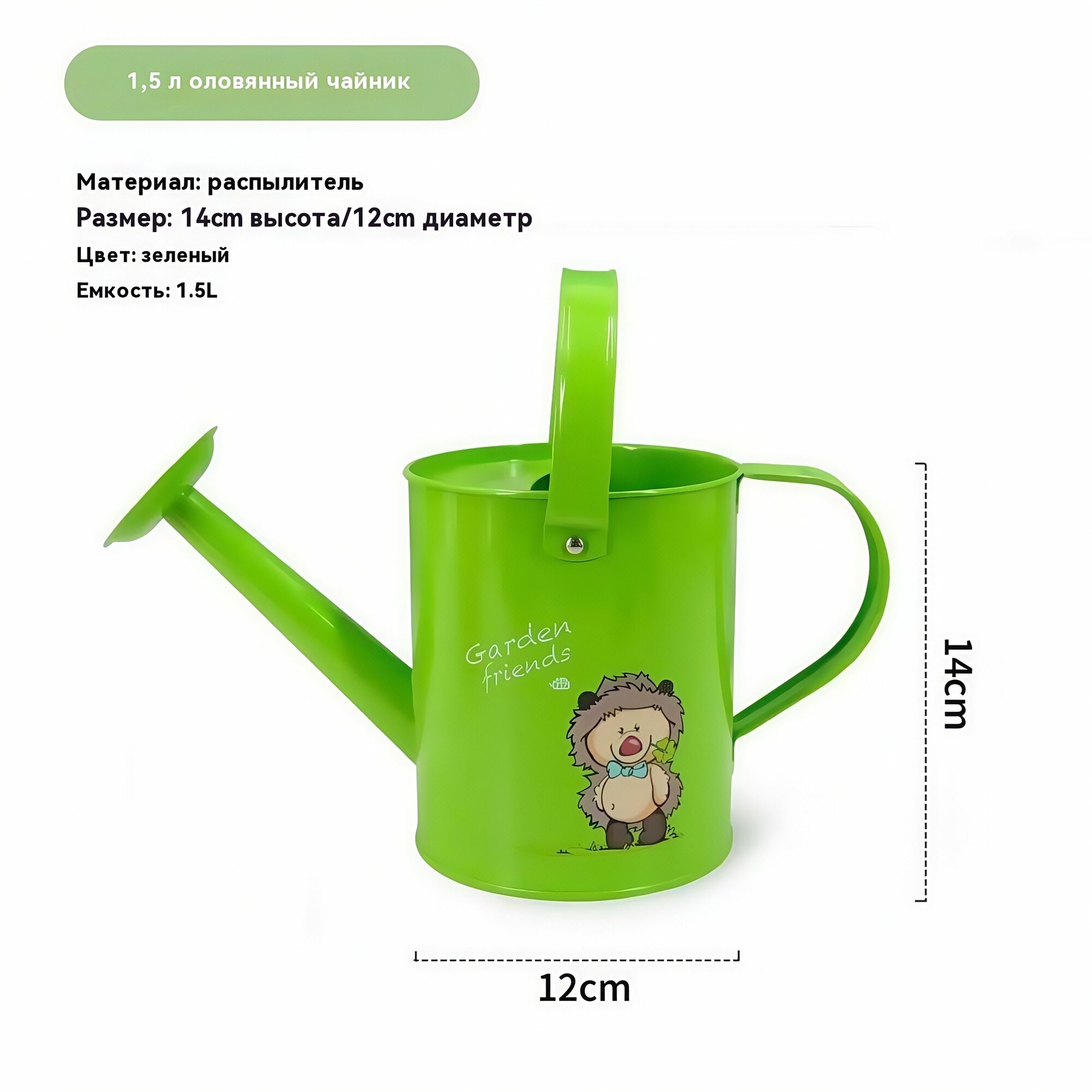 Детская лейка для полива с ёжиком, Розовая 1.5л металлическая, Безопасный садовый инструмент 14см