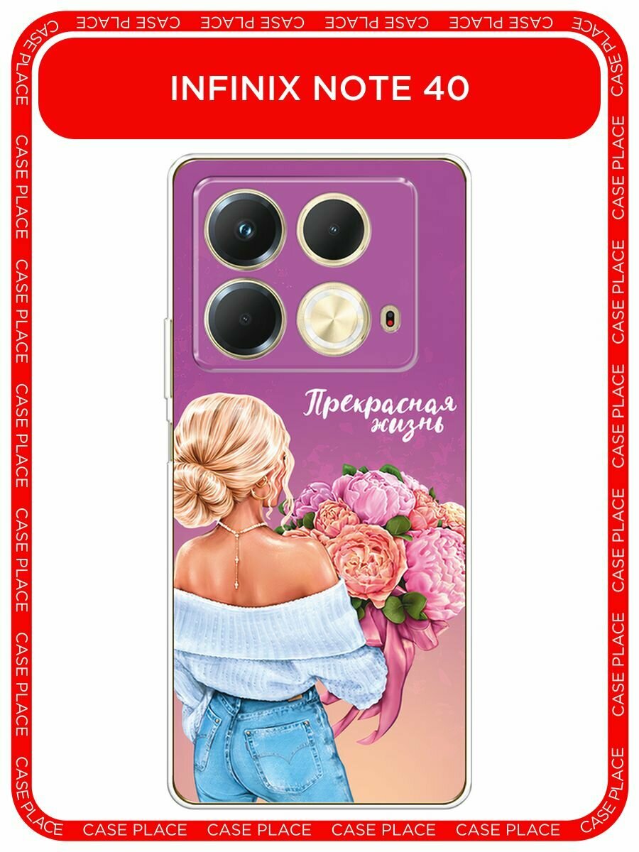 Чехол на Infinix Note 40 / Инфиникс Нот 40 с принтом "Прекрасная жизнь"