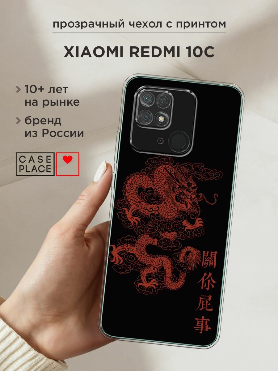 Чехол на Xiaomi Redmi 10C / Сяоми Редми 10C с принтом "Красный дракон"