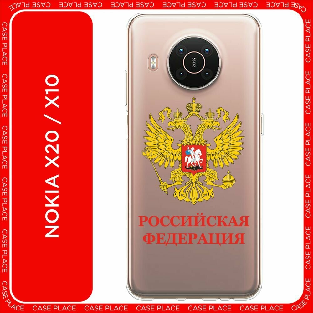 Чехол на Nokia X20/X10 / Нокиа Х20/Х10 с принтом "Герб России красная надпись", прозрачный