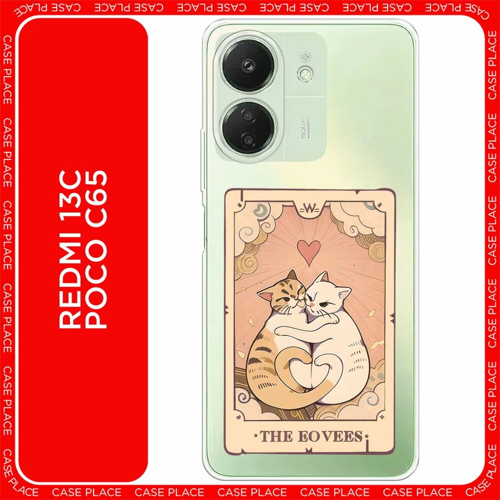 Чехол на Xiaomi Redmi 13C/Poco C65 / Сяоми Редми 13C/Поко С65 с принтом "The lovers cats 2 - 14 февраля", прозрачный