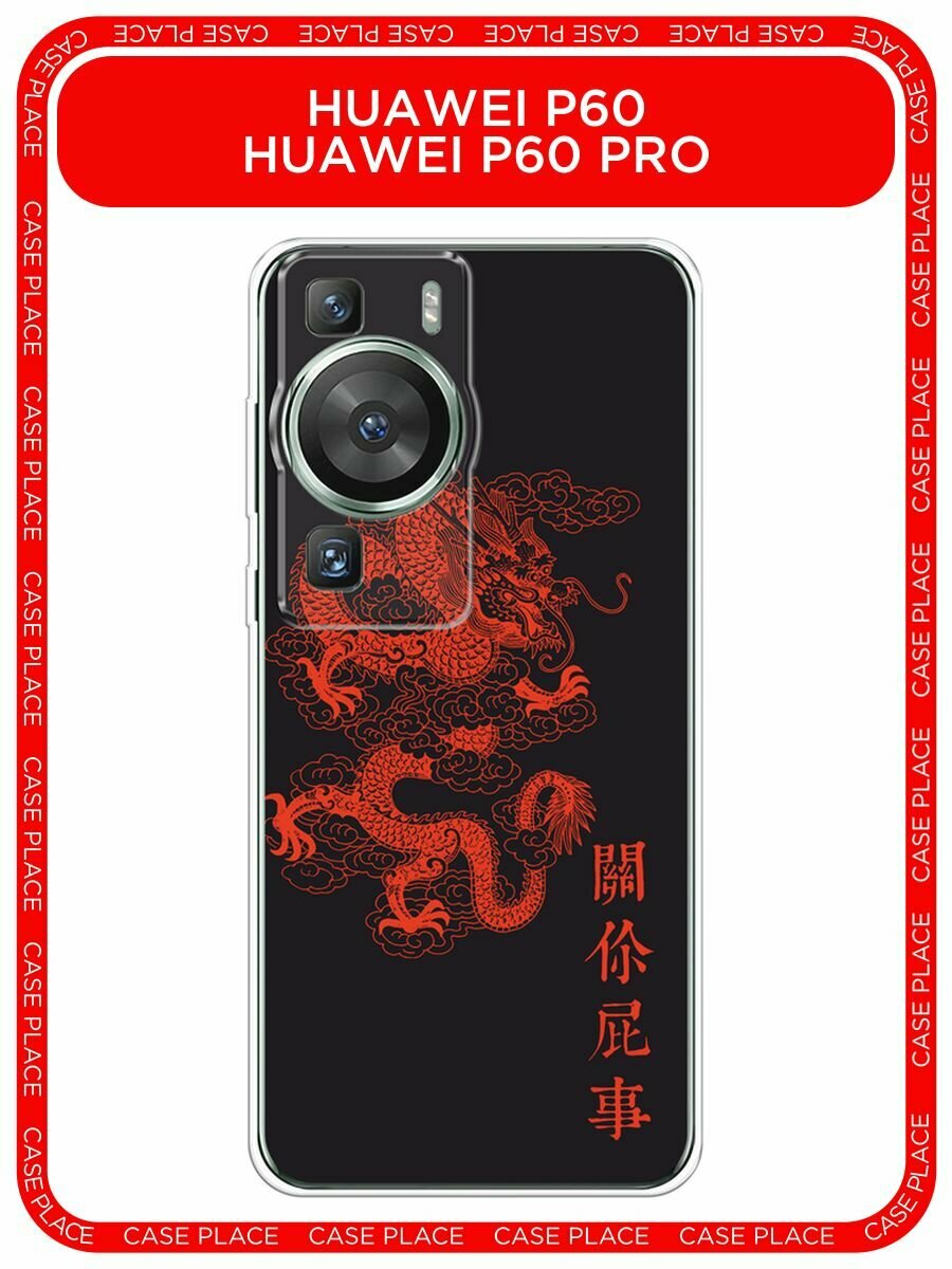 Чехол на Huawei P60/P60 Pro / Хуавей P60/P60 Про с принтом "Красный дракон"