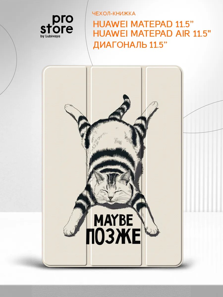 Чехол для планшета Huawei MatePad 11.5”/Air 11.5"/ Хуавей МатПад 11.5"/Эйр 11.5" защитный с рисунком