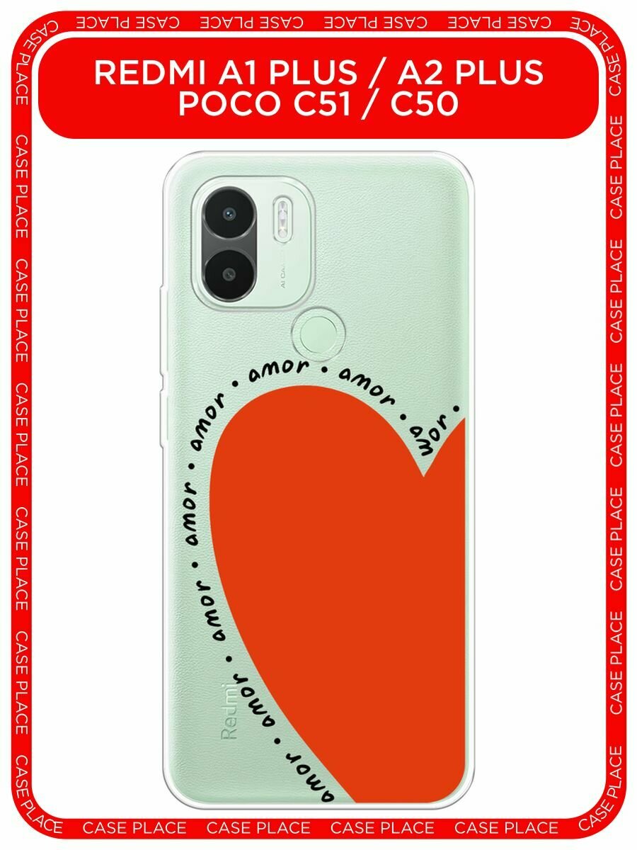 Чехол на Xiaomi Redmi A1+/Redmi A2+/Poco C51/C50 / Редми A1+ с принтом "amor heart 2 - 14 февраля", прозрачный