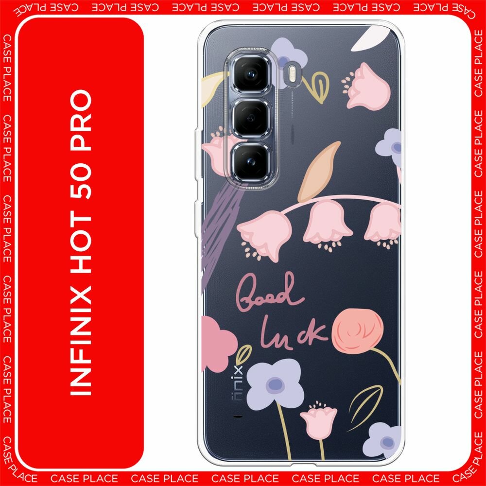 Чехол на Infinix Hot 50 Pro / Инфиникс Хот 50 Про с принтом "Lucky flowers", прозрачный