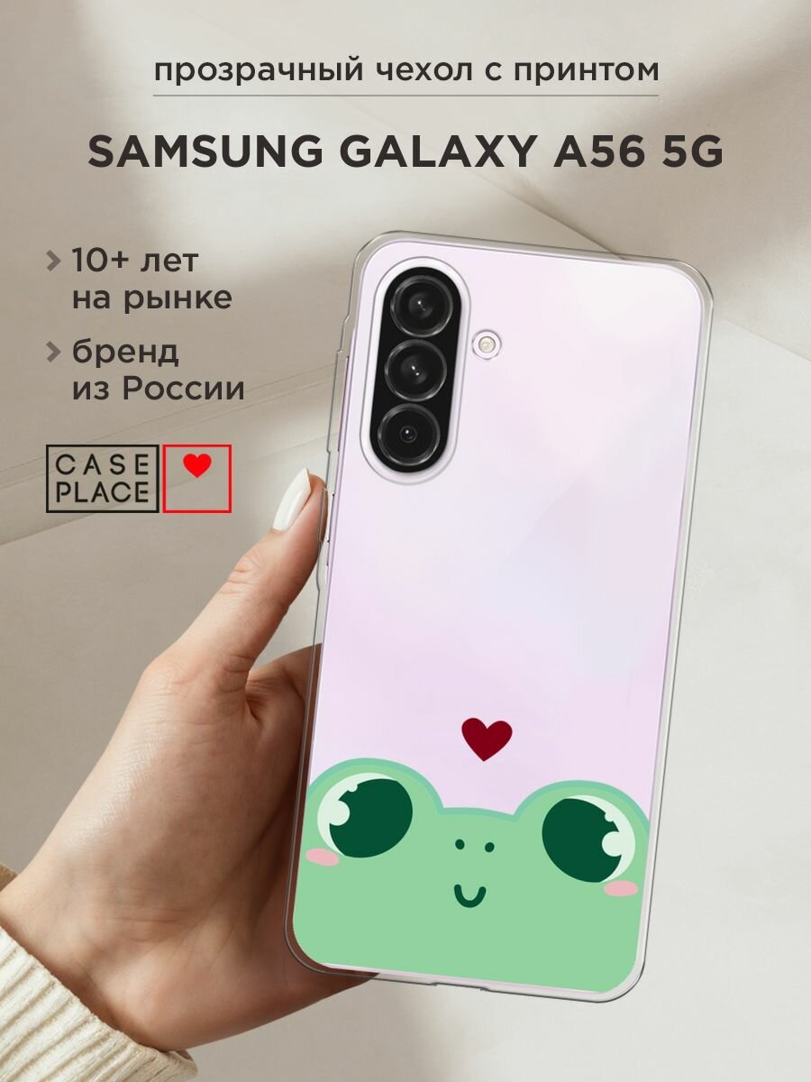 Чехол на Samsung Galaxy A56 5G / Самсунг Галакси А56 5G с принтом "Влюблённая лягушка - 14 февраля", прозрачный