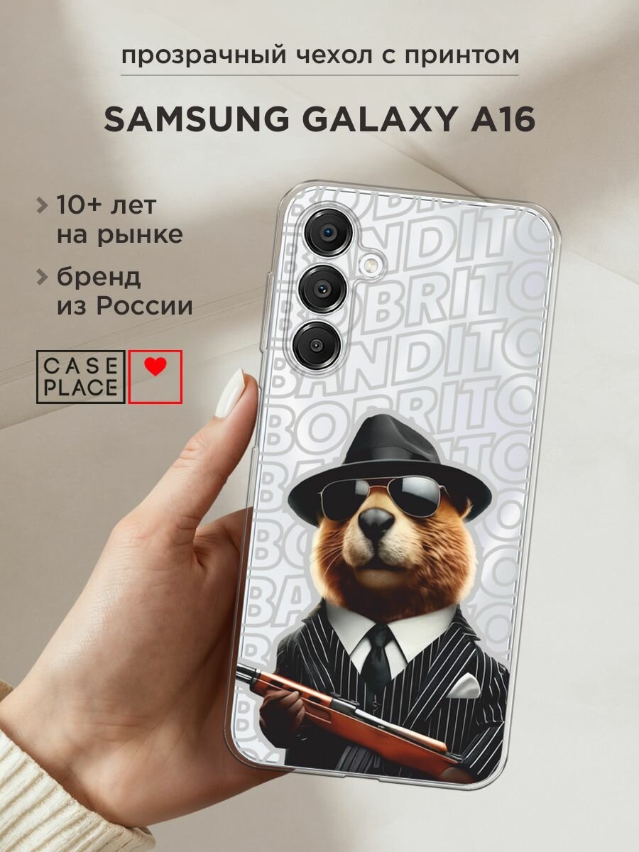 Чехол на Samsung Galaxy A16 / Самсунг А16 с принтом "Бобрито бандито 2", прозрачный