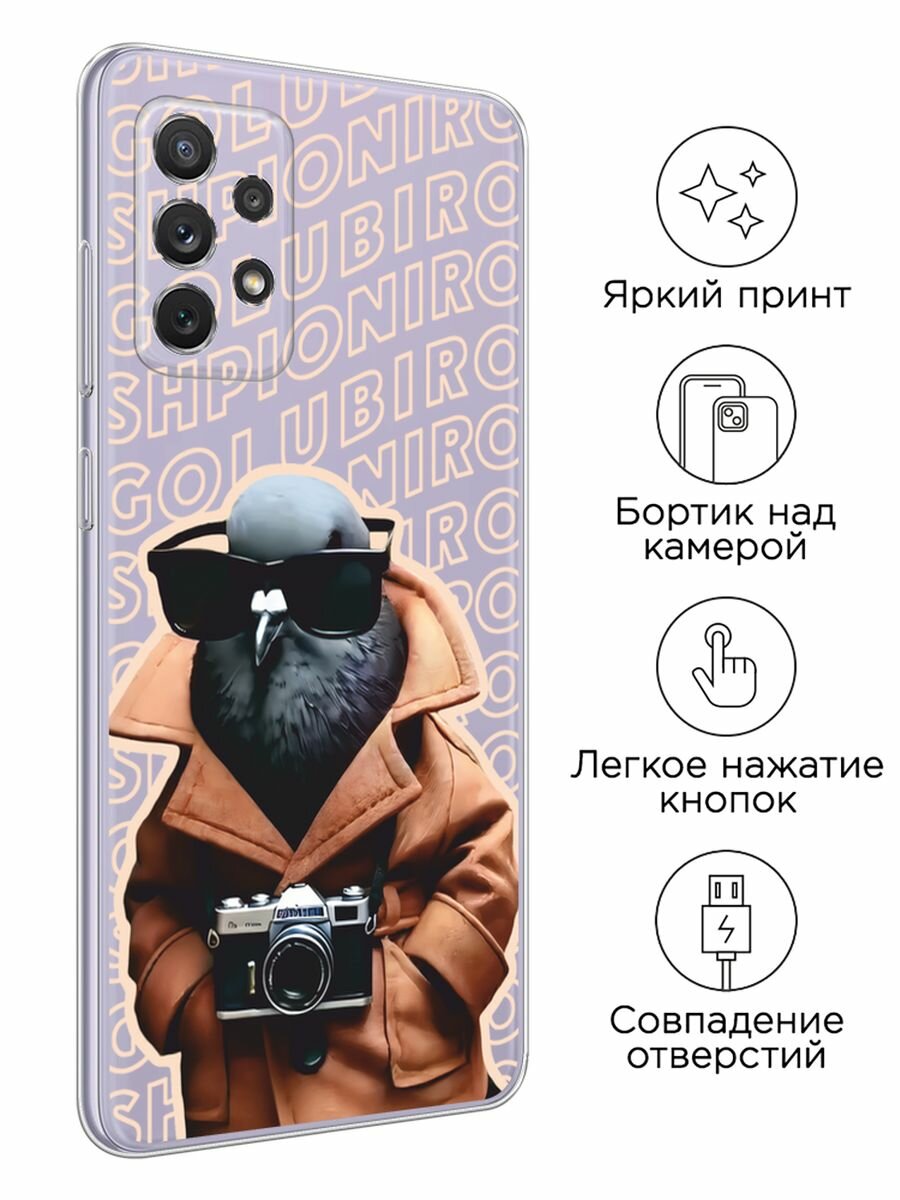 Чехол на Samsung Galaxy A73 / Самсунг Галакси А73 с принтом "Шпиониро голубиро 2", прозрачный — фото 1