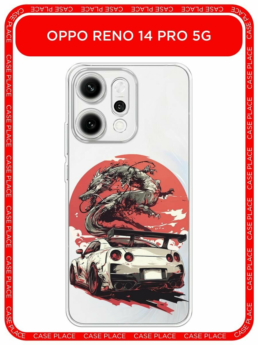 Чехол на Oppo Reno 14 Pro 5G / Оппо Рено 14 Про 5G с принтом "Car and dragon", прозрачный