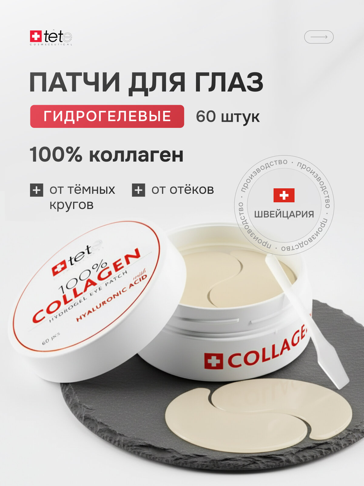 Tete Cosmeceutical Гидроколлагеновые патчи для глаз 100% Collagen Hydrogel Eye Patch, 30 пар