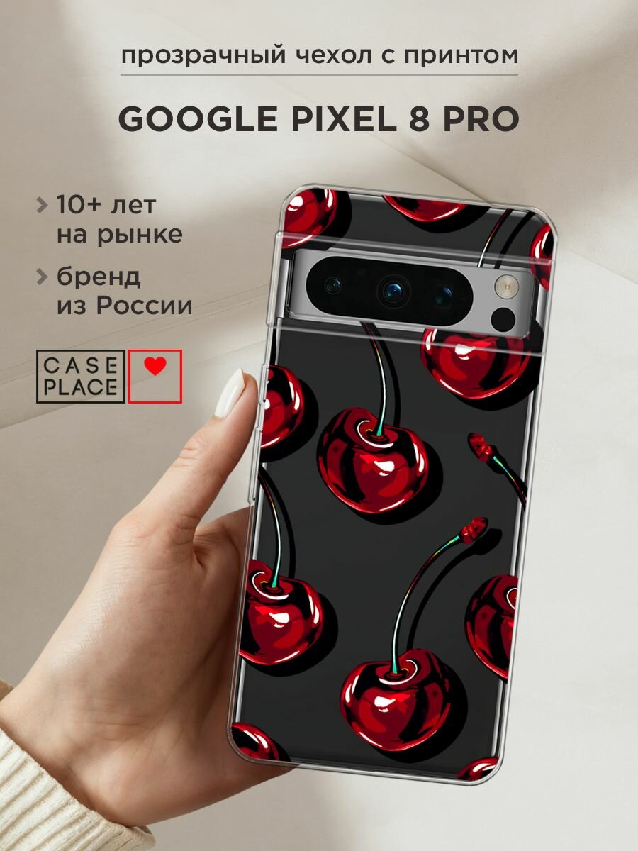 Чехол на Google Pixel 8 Pro / Гугл Пиксель 8 Про с принтом "Сочные черешни", прозрачный