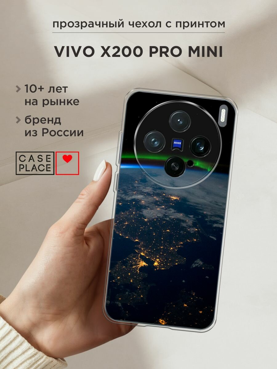 Чехол на Vivo X200 Pro mini / Виво X200 Про мини с принтом "Земля из космоса"