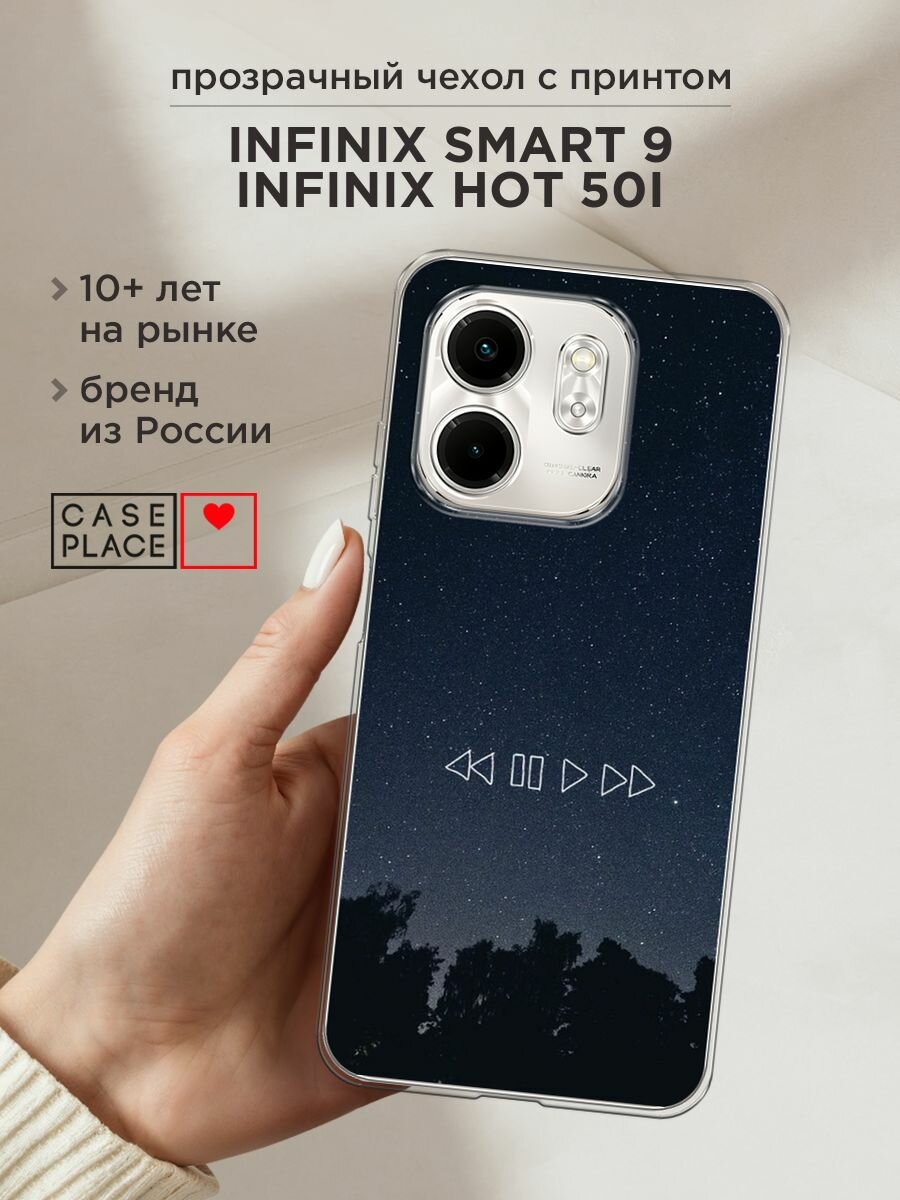 Чехол на Infinix Smart 9/Hot 50i / Инфиникс Смарт 9/Хот 50i с принтом "Космическая музыка"