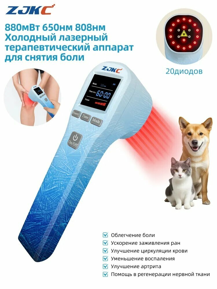 ZJKC Прибор для лазерной терапии для дома 4x808nm + 16x650nm портативный красный свет терапии для облегчения боли в суставах, коленях, мышцах и спине для тела, собаки, лошади