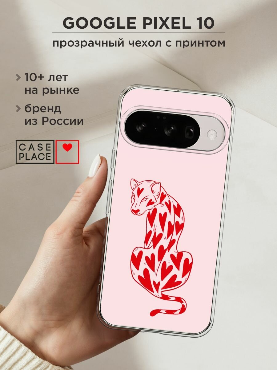 Чехол на Google Pixel 10 / Гугл Пиксель 10 с принтом "Heart panther 1 - 14 февраля"