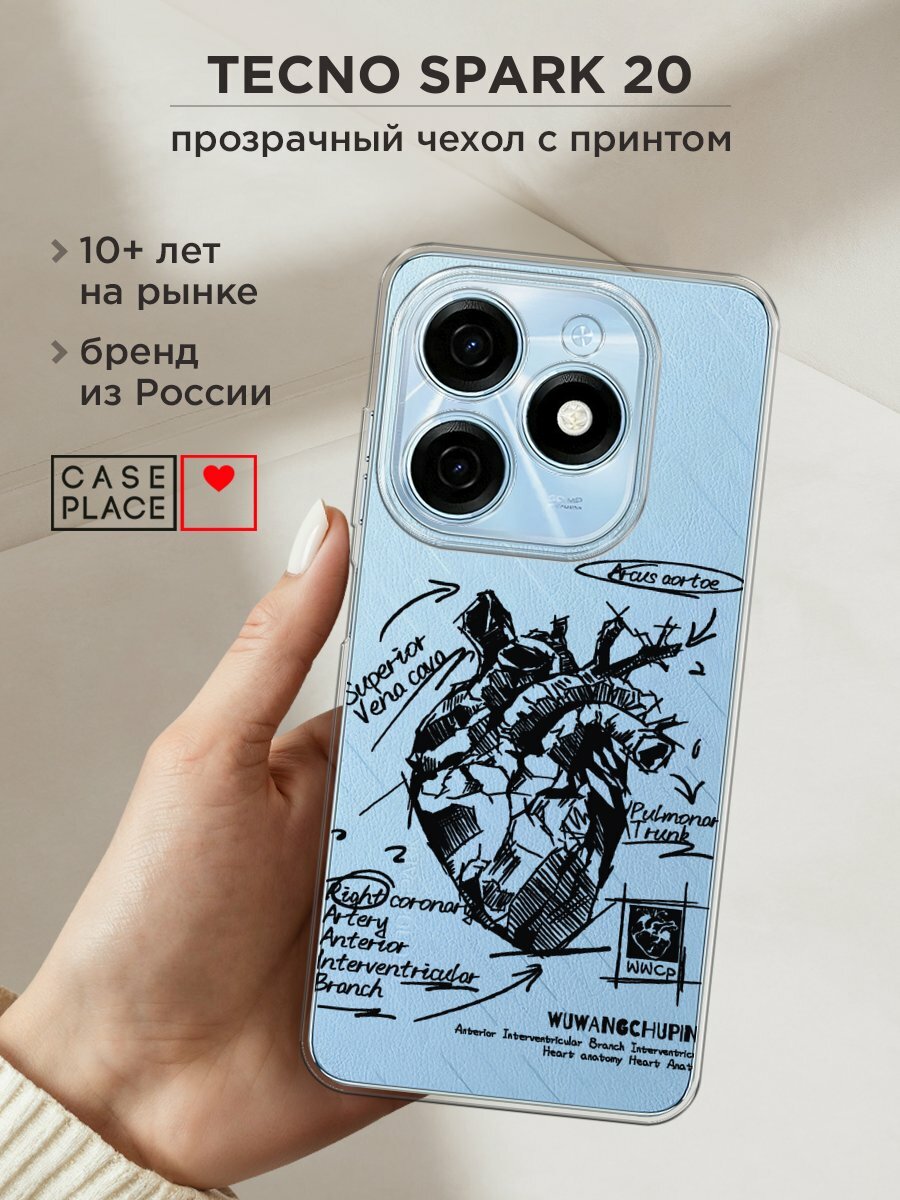 Чехол на Tecno Spark 20 / Текно Спарк 20 с принтом "Анатомическое сердце 2", прозрачный