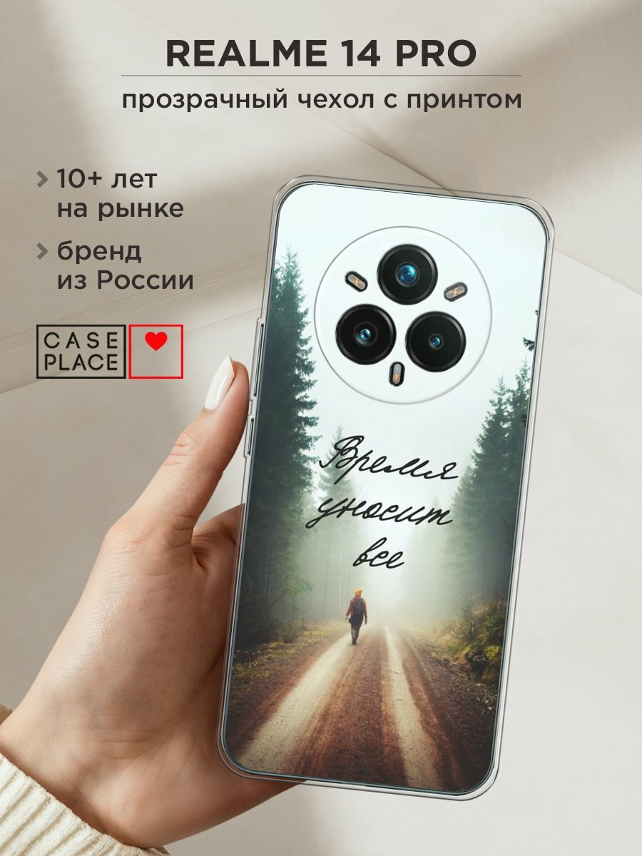 Чехол на Realme 14 Pro / Реалми 14 Про с принтом "Время уносит все"